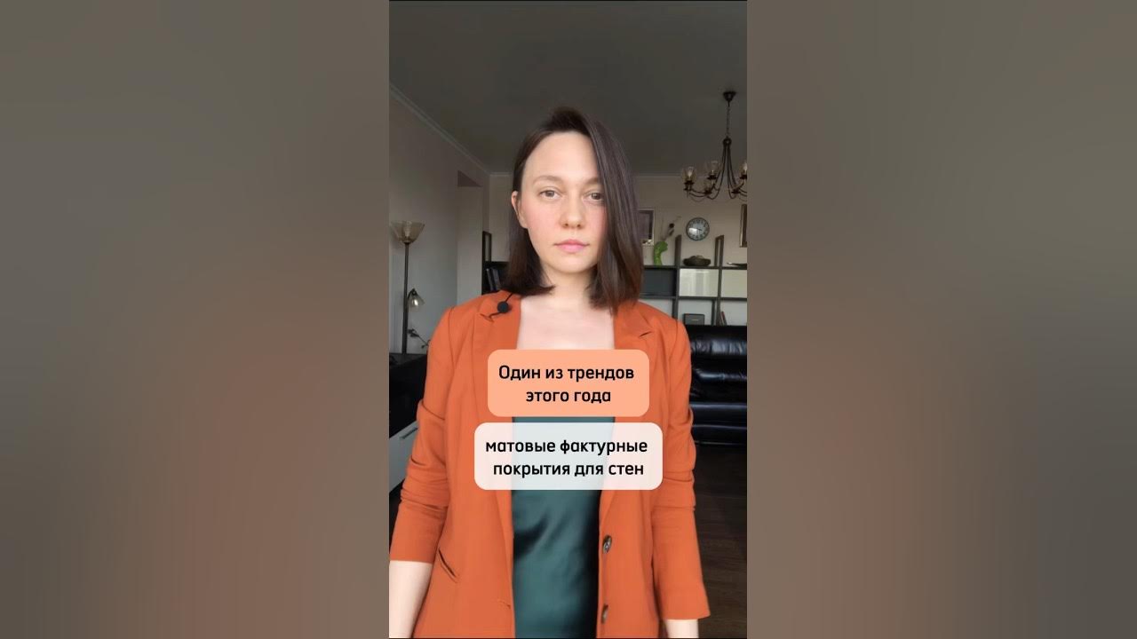 Один из трендов этого года. Матовое, фактурное покрытие для стен! - YouTube