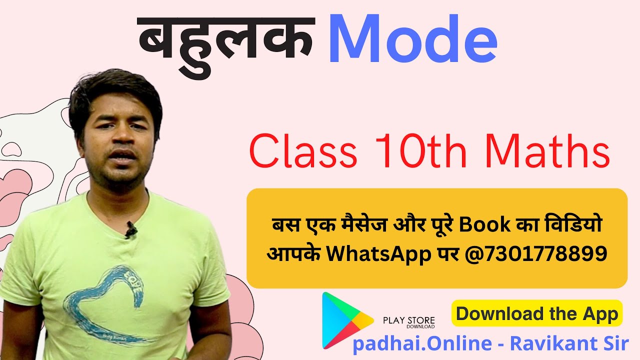 बहुलक | Mode - Formula | Statistics | Class 10th Math - YouTube