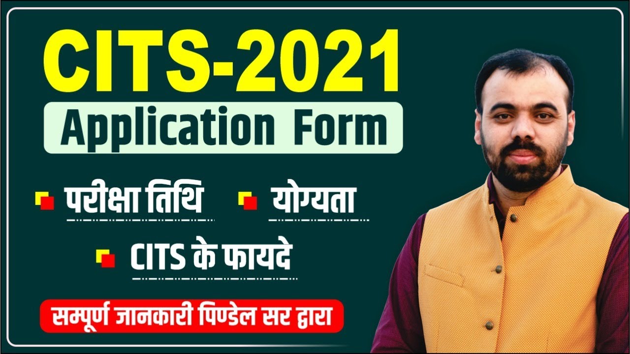 CITS 2021 Application Form | Syllabus, Exam Pattren, Exam Date | CTI ...
