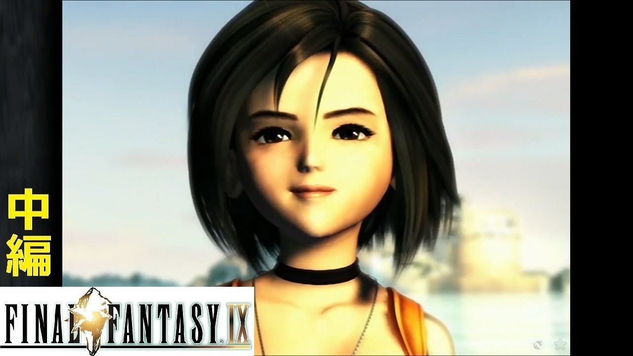 ファイナルファンタジー9 Movie Clip Part.2【FF9/FinalFantasy9】 - YouTube