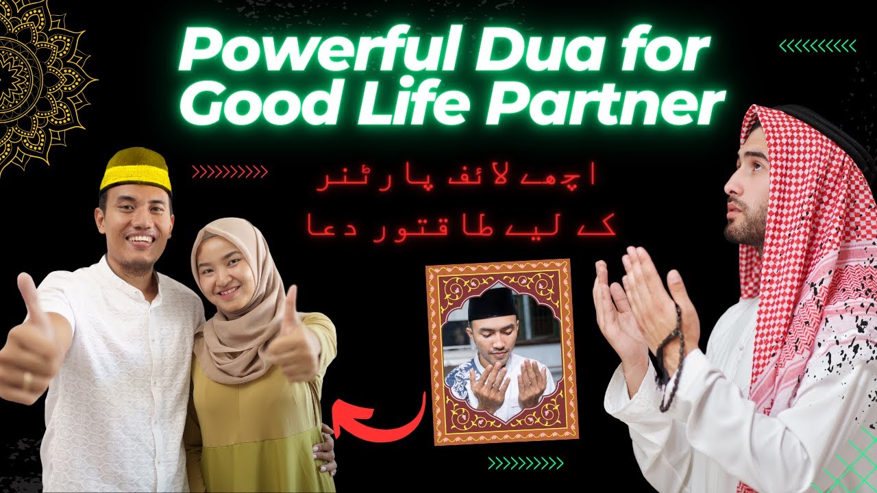 Powerful Dua for Good Life Partner | अच्छे जीवनसाथी के लिए ताकतवर दुआ ...