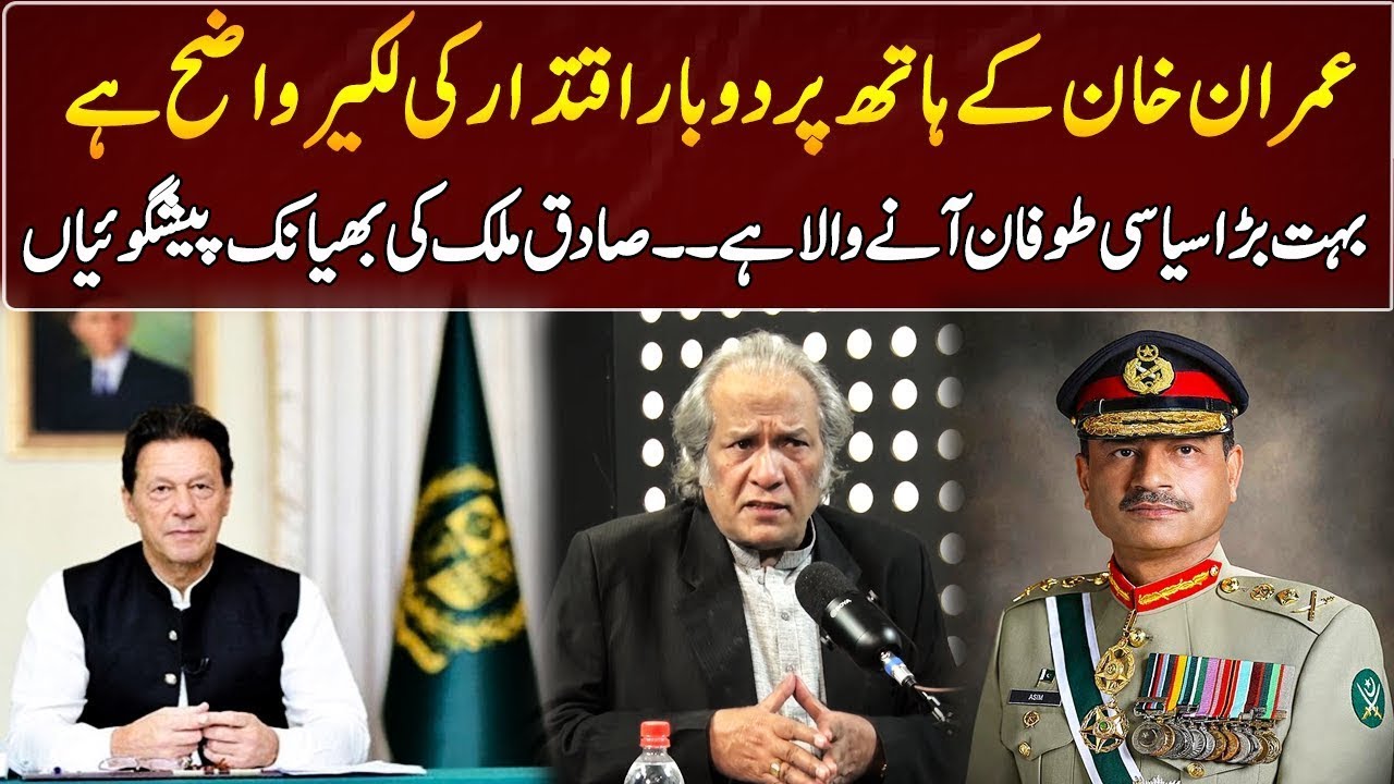 Sadiq Malik's Surprising prediction About Imran Khan | GNN ...
