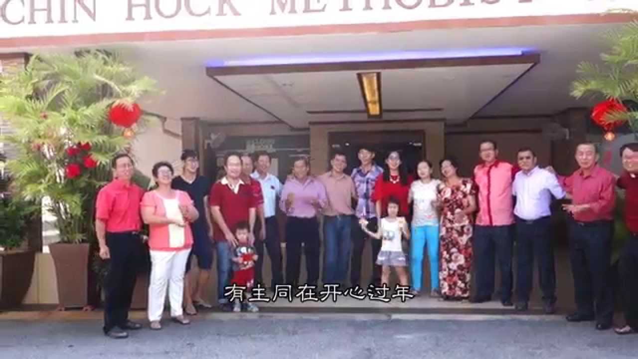 Chin Hock Methodist church (CHMC) CNY Music video 2015 - YouTube