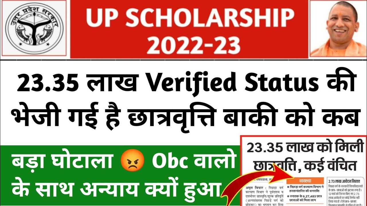Up Scholarship Kab Tak Aayega 2023 up Scholarship Obc Ka Kab Aayega up