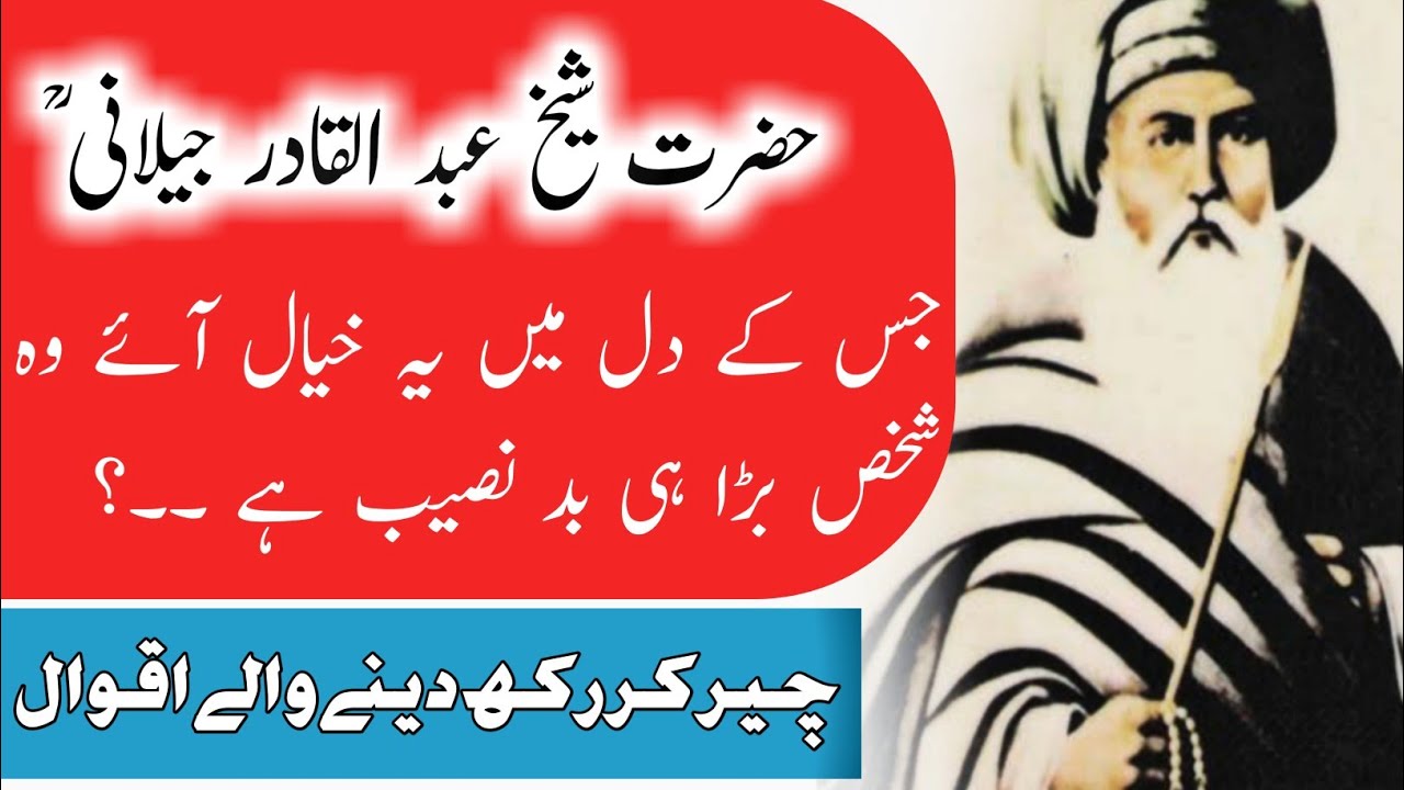 Sheikh Abdul Qadir Jilani Ke Behtreen Aqwal/Heart Touching quotes ...