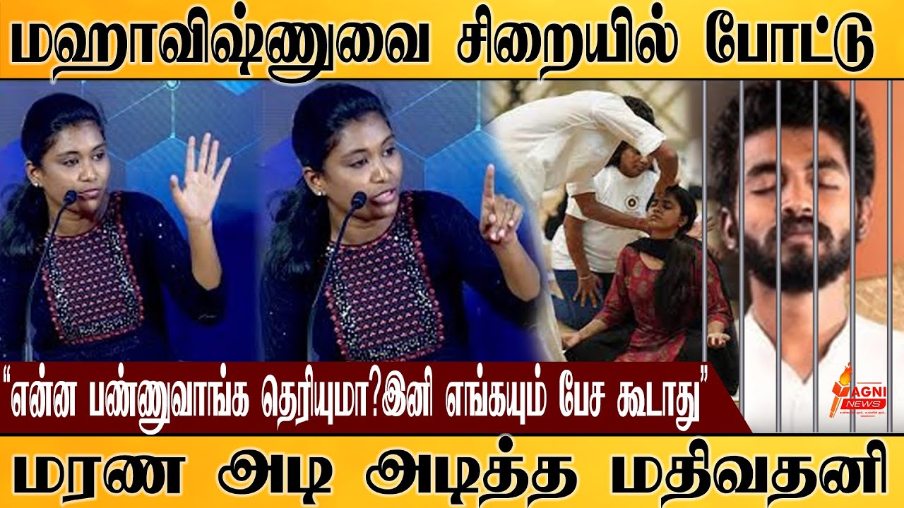 Mathivathani Latest Speech on Maha Vishnu Controversy Speech அந்த விஷ ...