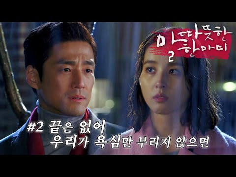 [따듯한말한마디] 💔지진희 배우님 이런 눈빛 유죄💔 (그렇게 시작되는 슬빵생) | 02화