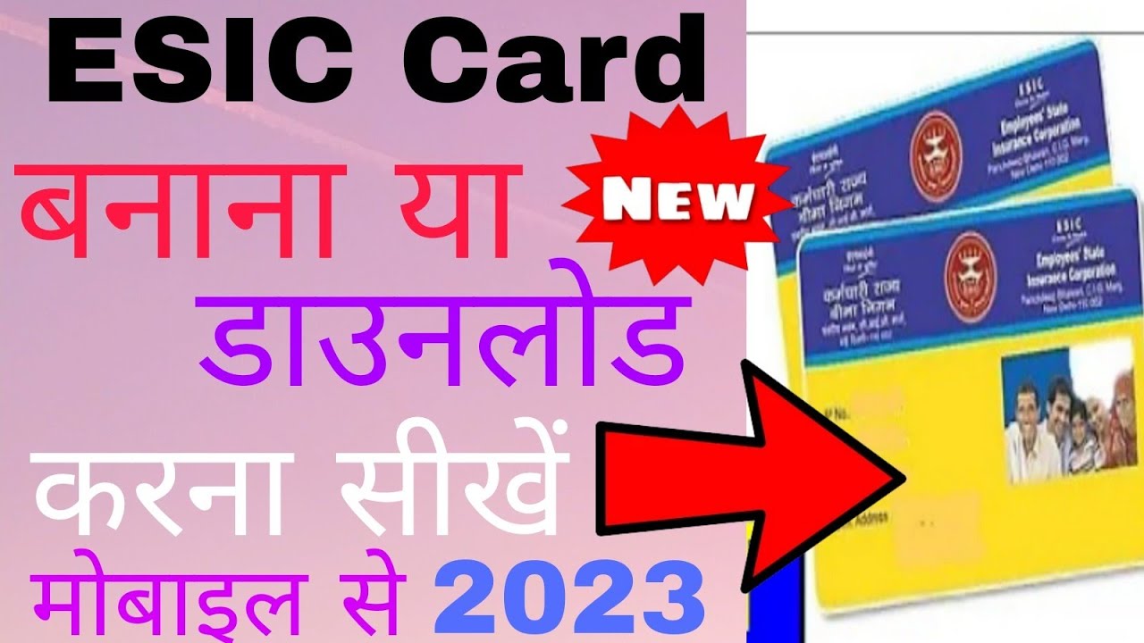ESIC card download kaise kare/ e pehachan card download kaise karen ...