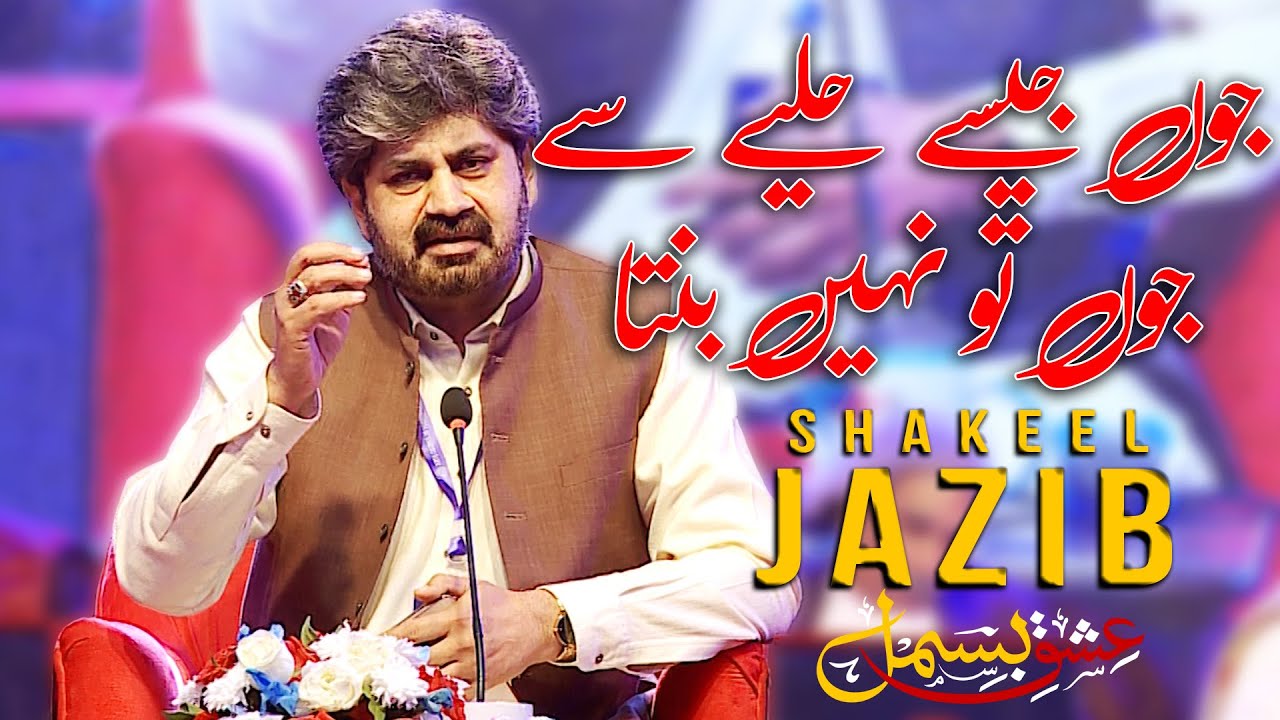 Shakeel Jazib | 2021 Poetry | Karachi Mushaira | Art Council Karachi Pakistan | Ishq-E-Bismil ...