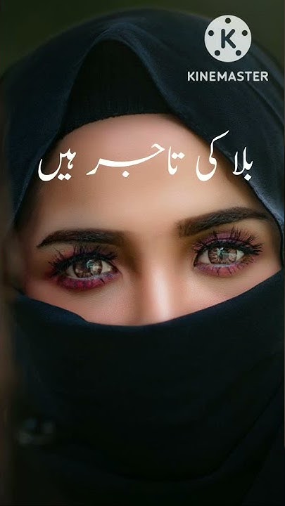 us ki aankhain bala ki tajir hain.#urdupoetry #youtubeshorts #shorts - YouTube