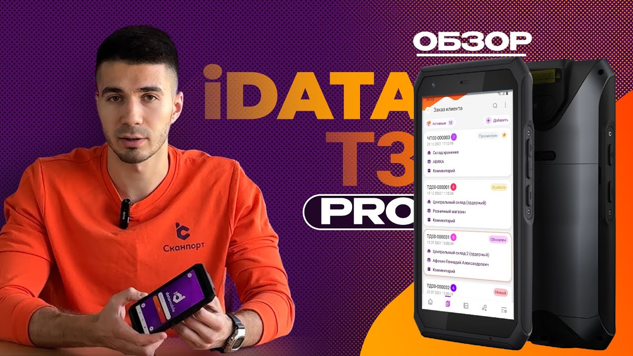 Обзор терминала сбора данных iData T3 Pro - YouTube