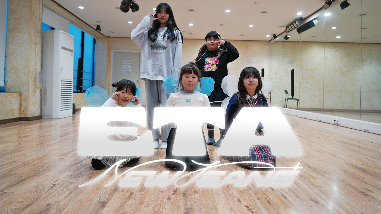 진주 댄스학원 | 뉴진스 - ETA | 시내점 어린이반 Pt.2 - YouTube