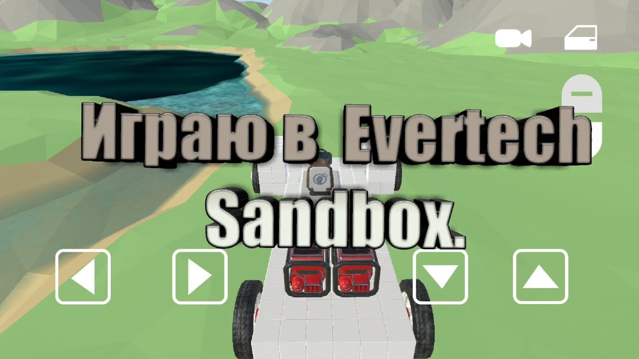 Играю в Evertech Sandbox. - YouTube