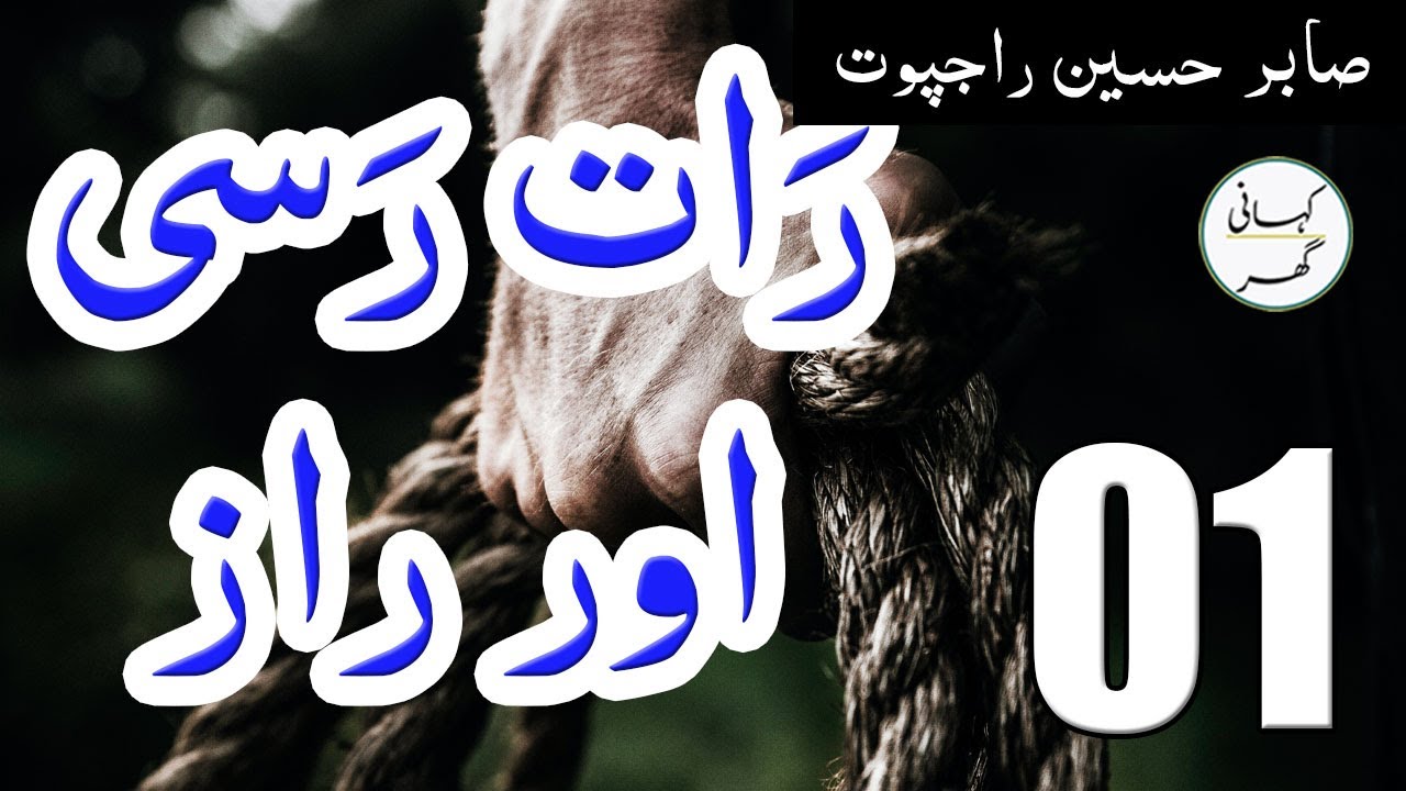 01. Raat rassi aur raaz - Urdu/Hindi Kahani by Sabir Hussain Rajpoot ...