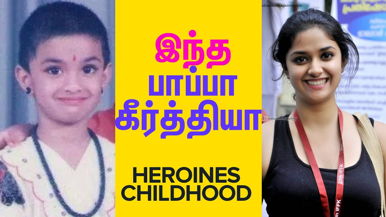 Unbelievable Tamil Heroines Childhood Photos | Cine Flick - YouTube