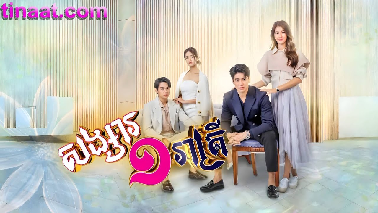 Songsa Mouy Reatrey || Heng - YouTube