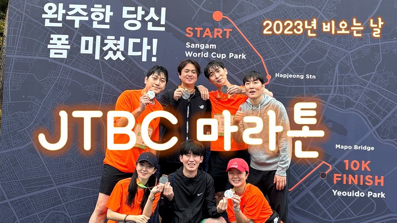 10km jtbc 마라톤 (우중런) 비오는 날 달리기 [은평져스] - YouTube