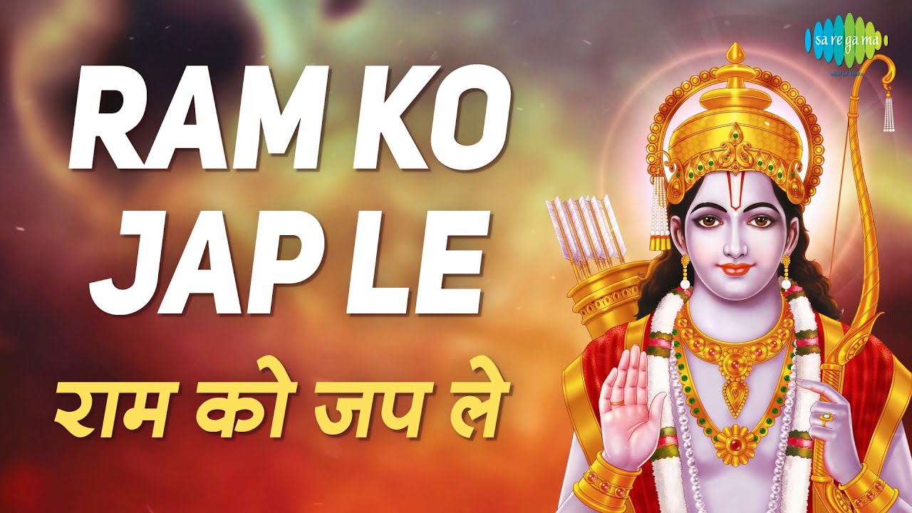 #ShriRamBhajan | Ram Ko Jap Le With Lyrics | Ram Bhakti Geet | Saturday ...
