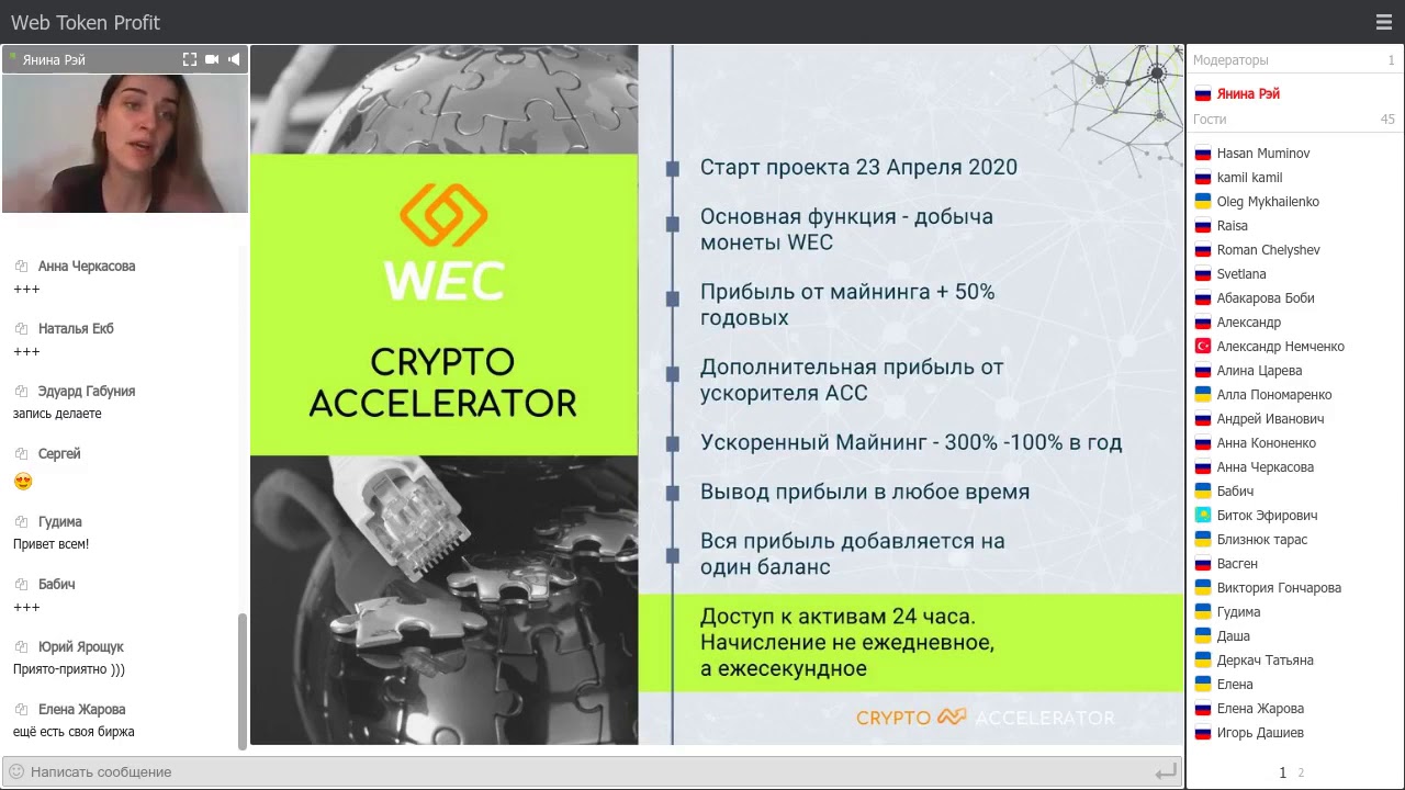 CRYPTO ACCELERATOR презентация проекта от 10 06 2020 - YouTube