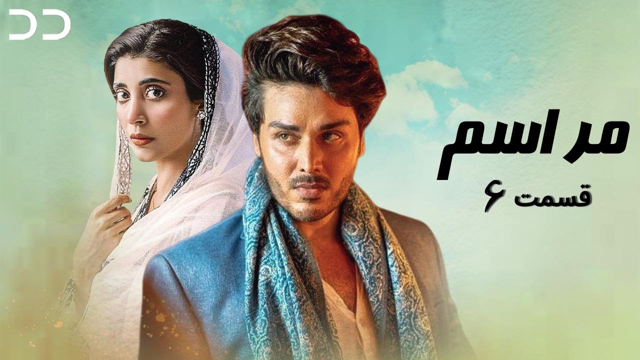 Marasim | Episode 6 | Serial Doble Farsi | سریال مراسم - قسمت - ۶ دوبله ...