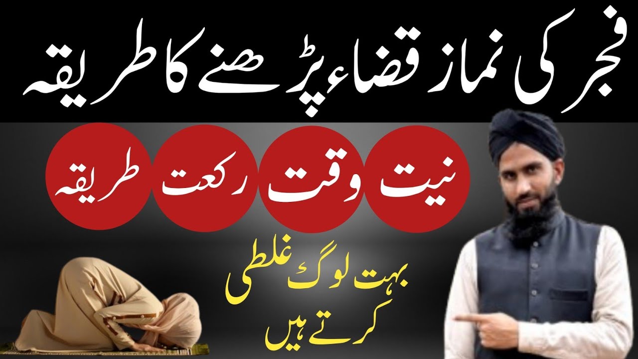 Correct way to offer Fajar prayer Qaza | How to offer Fajar prayer Qaza ...