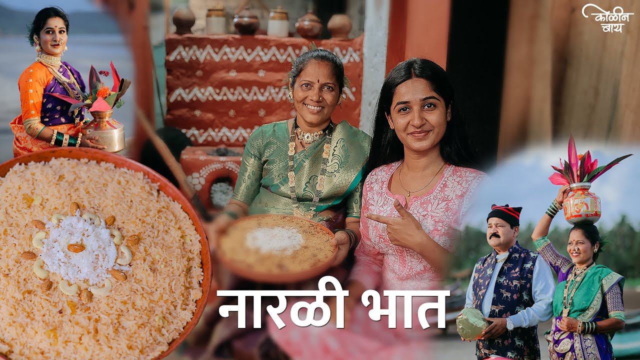 Narali bhat | Narli pornima | Koli Recipe | Nalinee Mumbaikar | Kolin ...