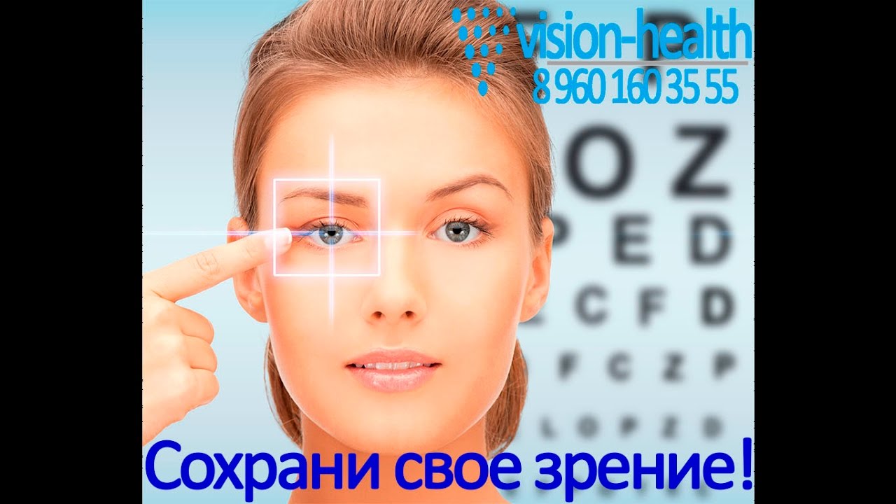 Почему ухудшается зрение Как улучшить и сберечь свое зрение и зрение