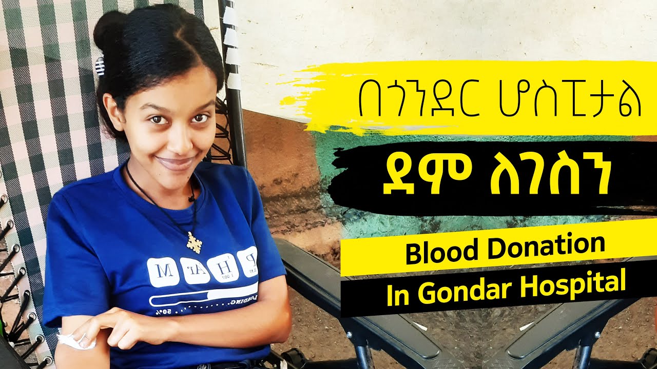 🌍በጎንደር ሆስፒታል ደም ለገስን | Blood Donation in Gondar Hospital | Part 3 - YouTube