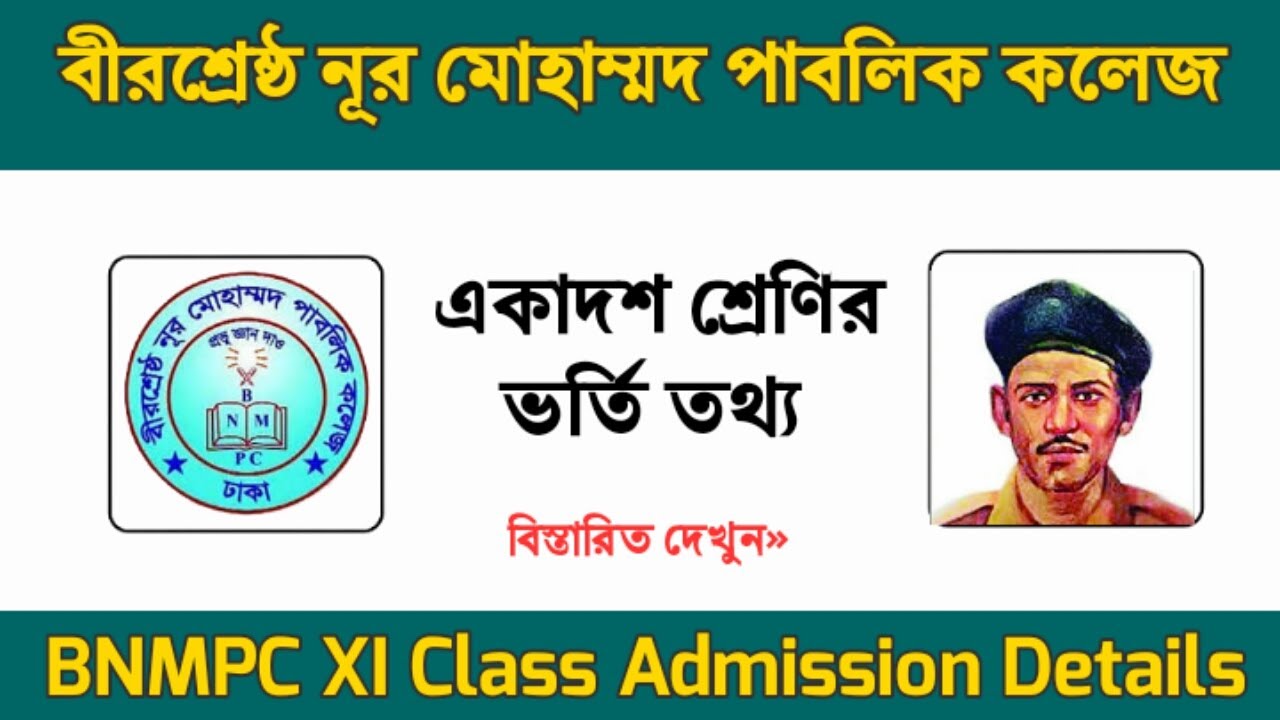 Birshreshtha Noor Mohammad Public College (BNMPC) XI Class Admission ...
