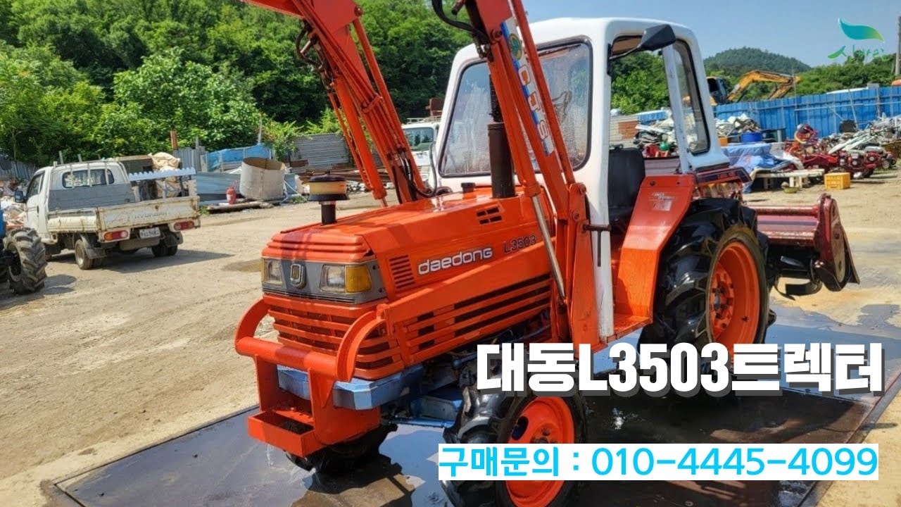 신바람 중고농기계밴드 김상인 회원님 대동l3503트렉터 판매 중고트랙터 경운기 관리기 스키로더 굴삭기 화물트럭 매매 직거래 장터 사이트 관리기com Youtube