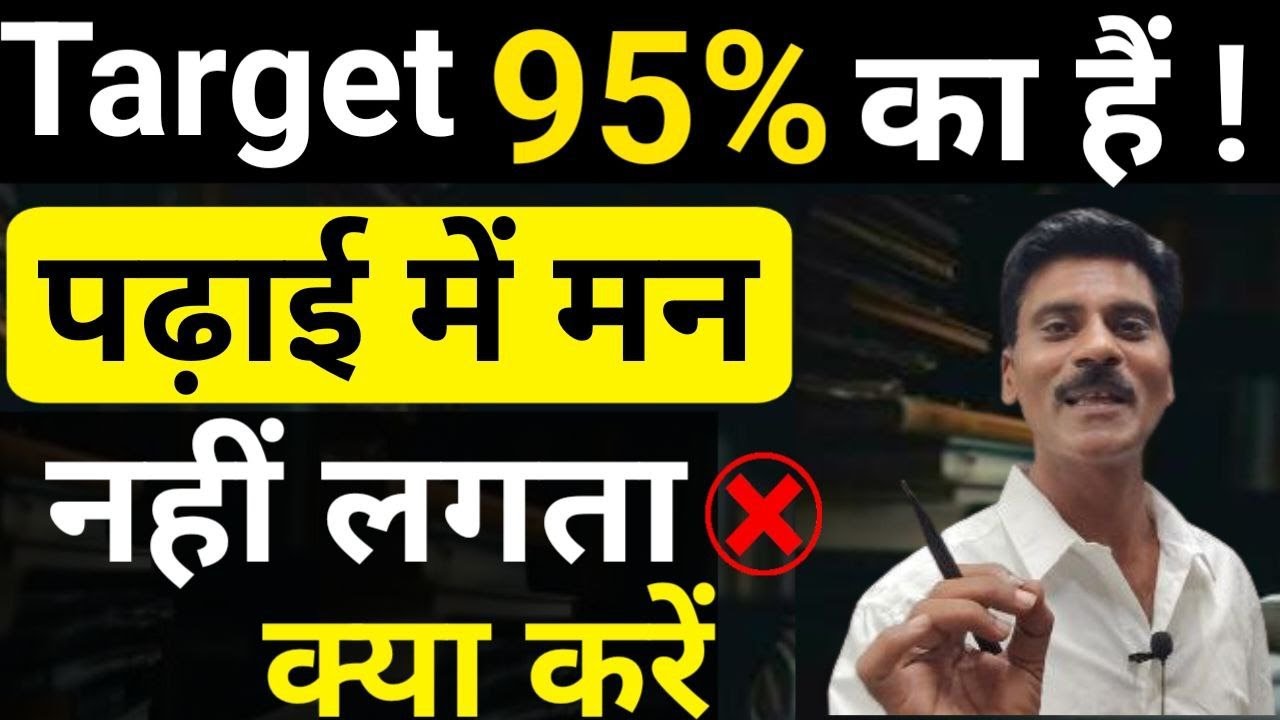 Board exam में 95% के लिए कैसे पढ़ें | How to get 95 marks in class 12 ...