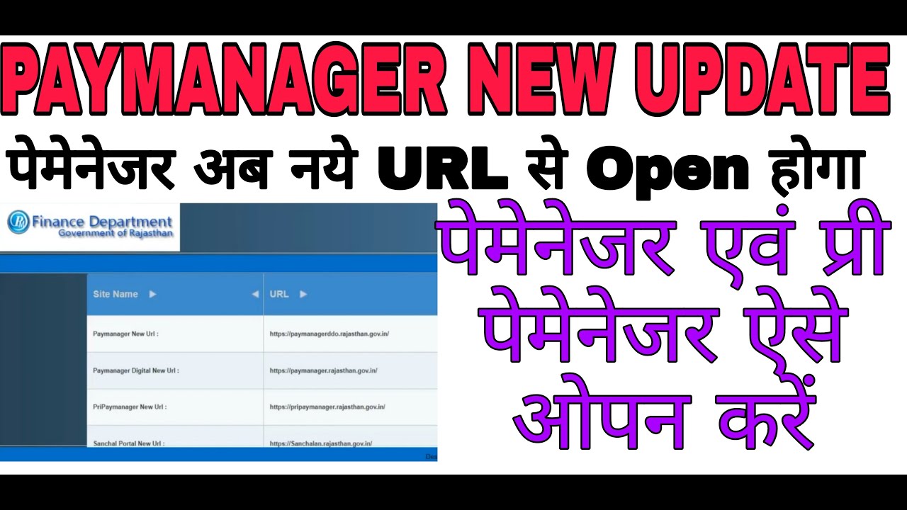 Paymanager & PRI Paymanager New URL/पे मेनेजर अब नए लिंक से ओपन होंगा/Paymanager New Update/New ...