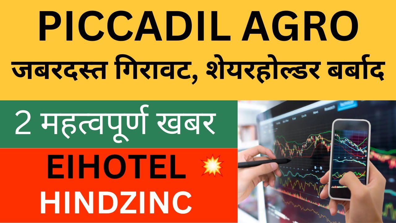 PICCADIL AGRO SHARE LATEST NEWS TODAY🔴HINDZINC SHARE PRICE TARGET ...