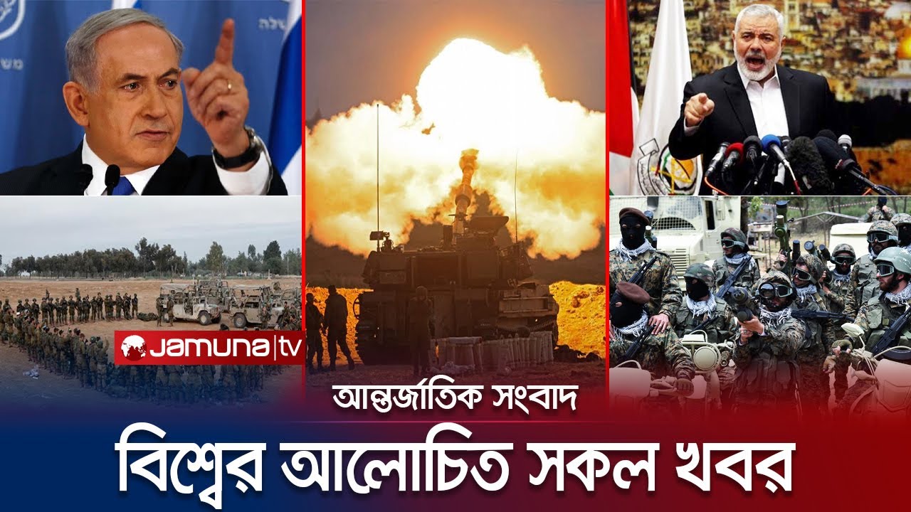 এক নজরে বিশ্বের আলোচিত সব খবর | Jamuna I-Desk | 06 December 2023 ...
