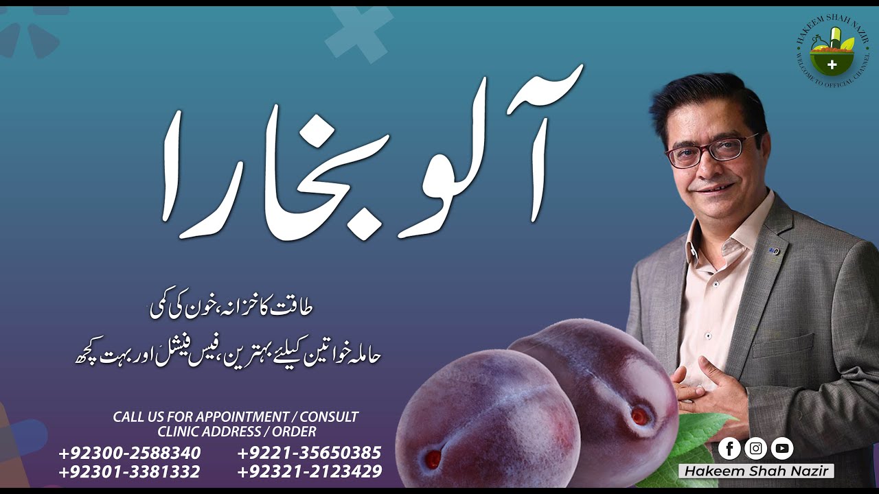 POWER PACK PLUM | ALOO BUKHARA | Hakeem Shah Nazir - YouTube