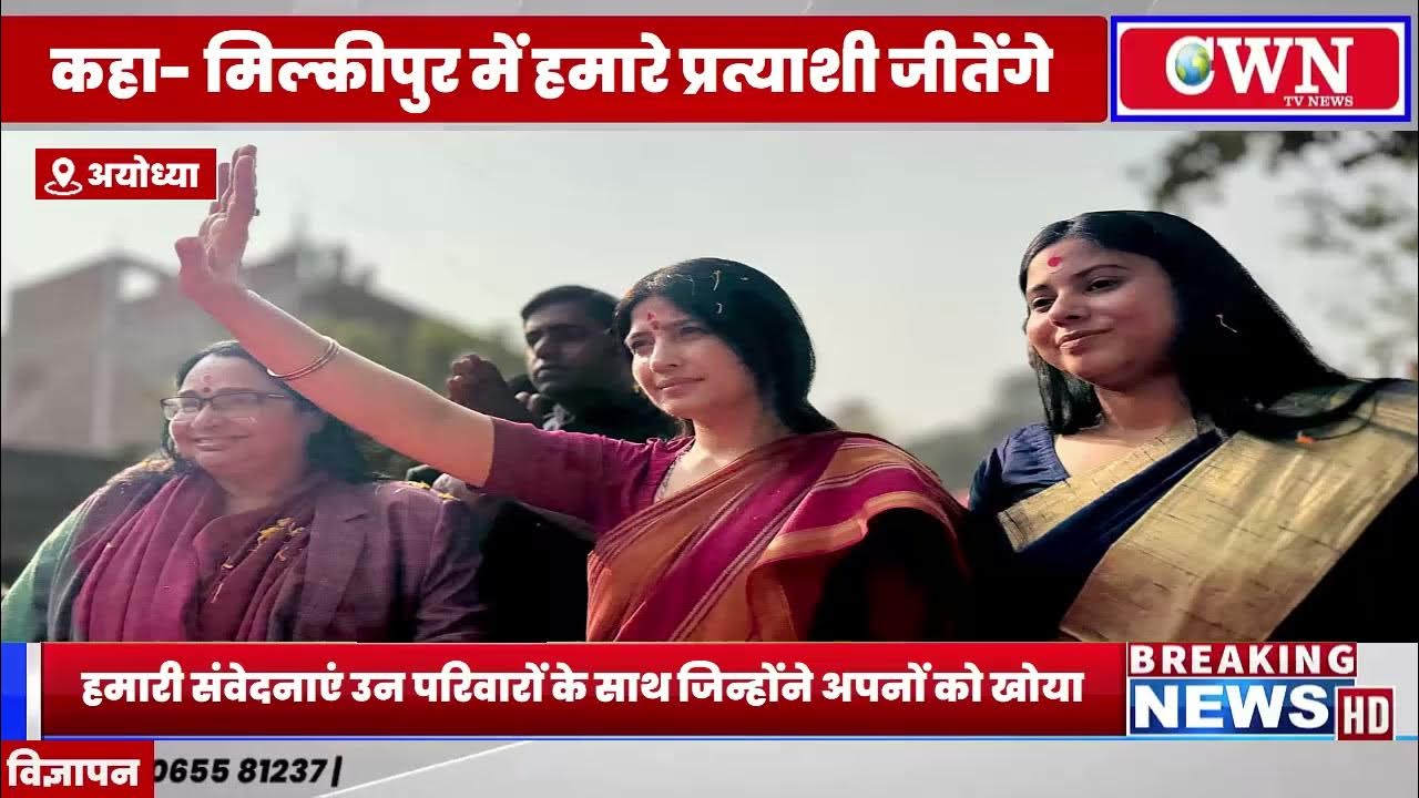 सपा सांसद डिंपल यादव का रोडशो - YouTube