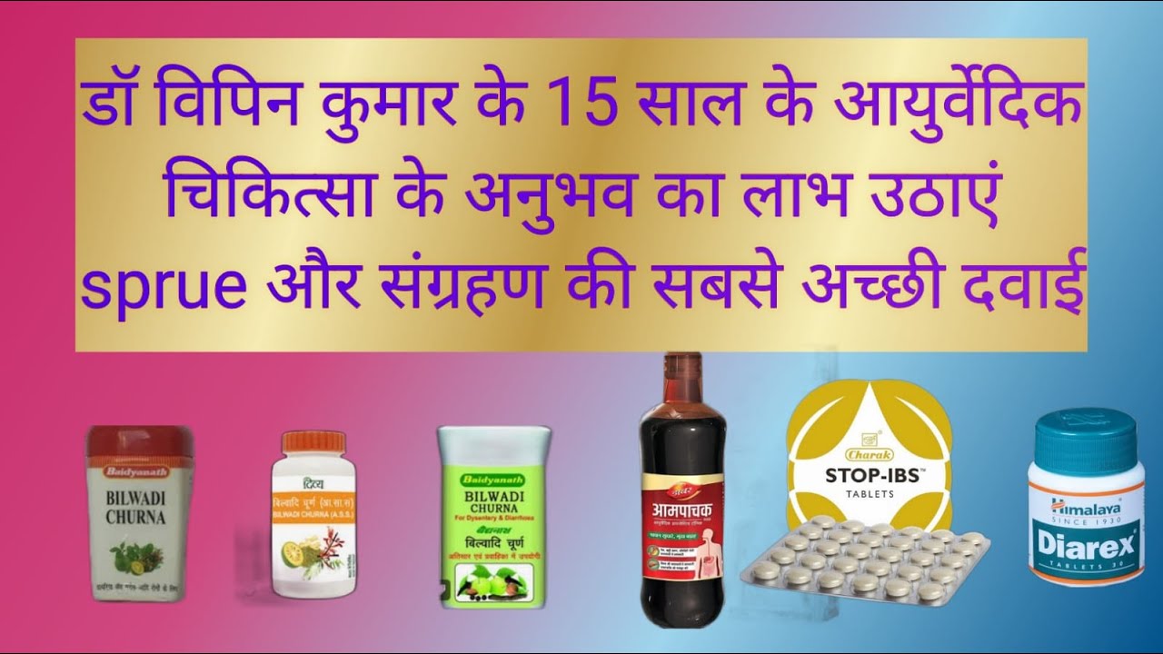 Ayurvedic treatment of Sprue or sanghrani, best medicine of these ...