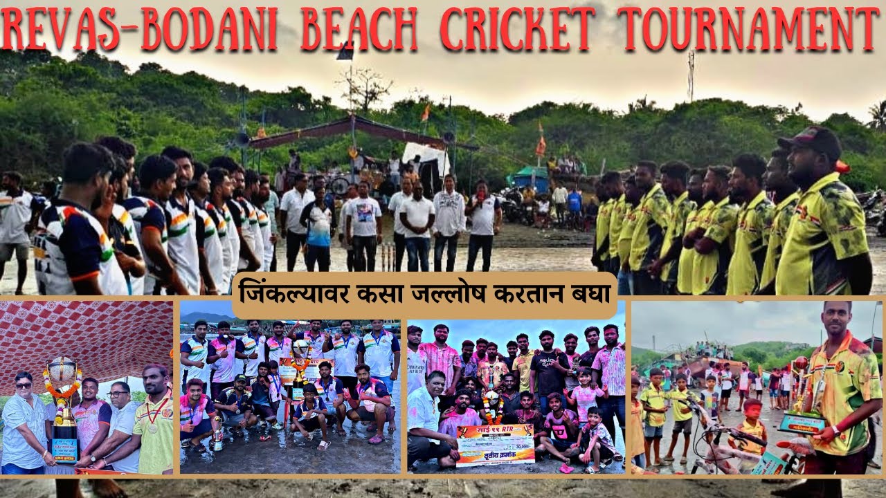 king of Revas Bodani Beach Cricket | Jack Sparrow 5 Time Champions 🏆🏆🏆🏆 ...