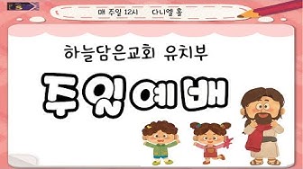 240204 엘키즈 주일예배_ "하나님의 아들 예수님" - YouTube