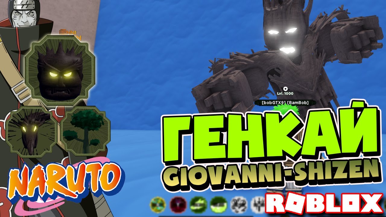 Обзор Giovanni Shizen в Шиндо Лайф 😱 Обновление Шиндо Лайф . Коды на ...