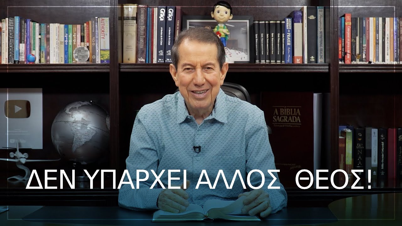 Σπορά της Πίστης/Ελληνικά/Αν Αυτός δεν ξέρει, δεν υπάρχει!/Δρ.Ρ.Ρ ...