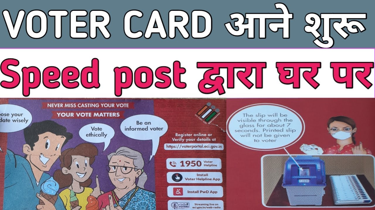 Voter card speed post के द्वार आने हुए शुरू घर पर - YouTube