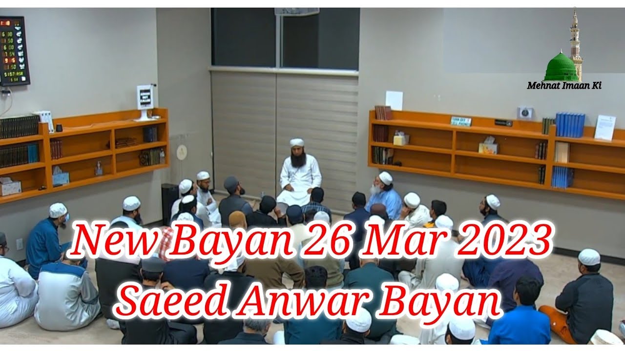 🎤 Saeed Anwar Bayan 🔛New Bayan 26 Mar 2023 - YouTube