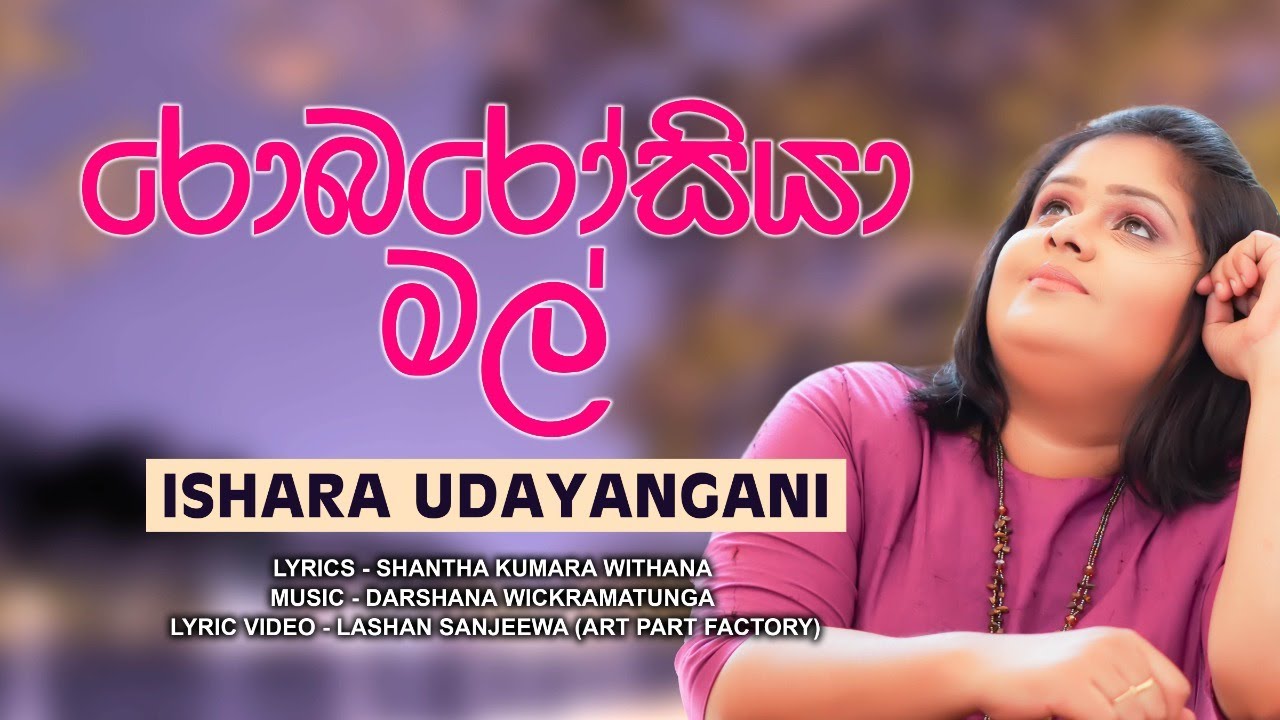 Robarosiya Mal |රොබොරෝසියා මල් - YouTube