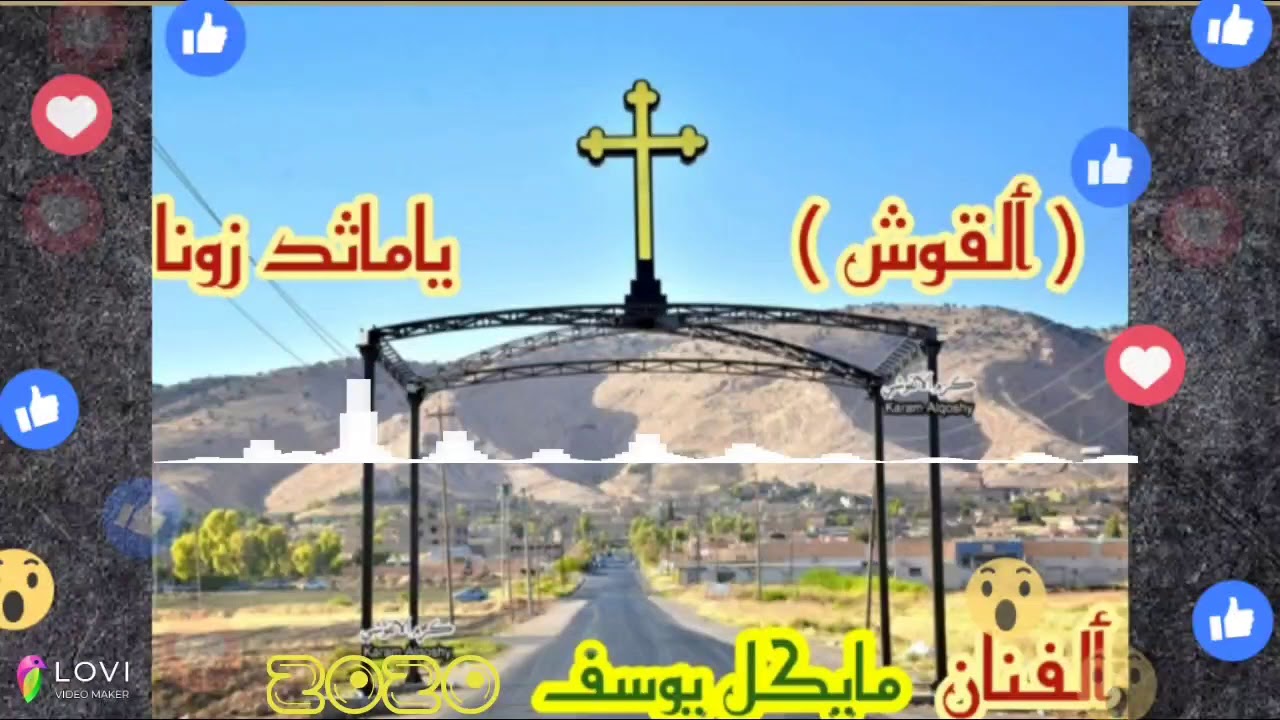 Michael yousif __ القوش ياماثد زونا - YouTube