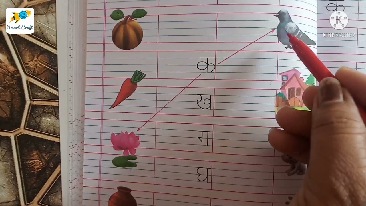 hindi vyanjan match with 2 pictures | Smart Craft | match the vyanjan ...
