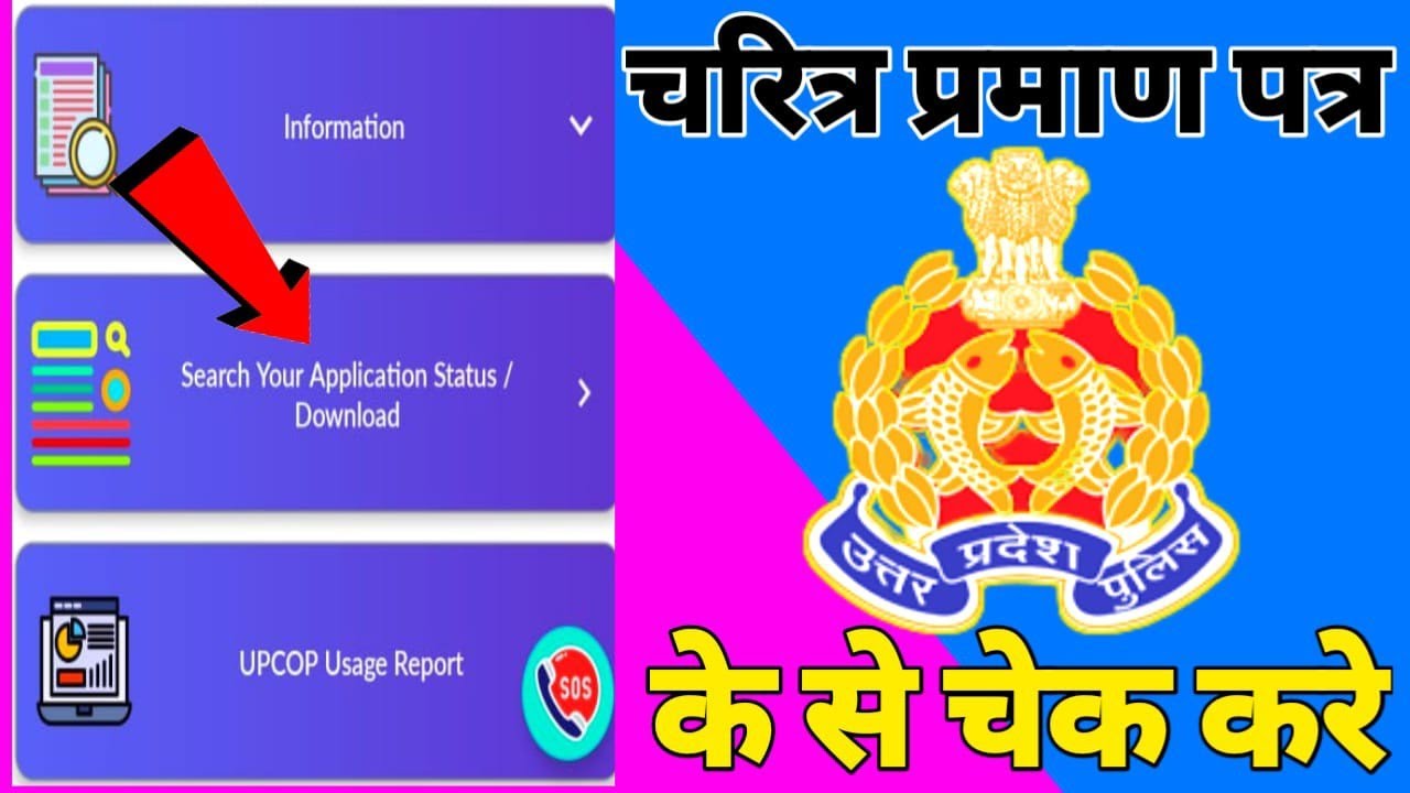 How To Check Character Certificate Status Online YouTube How To Check Character Certificate Status Online YouTube