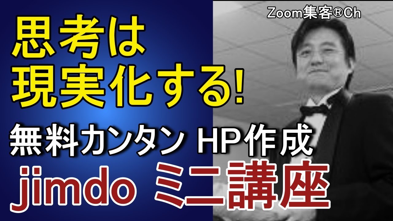 やさしいパソコン教室 「無料カンタンHP作成講座『jimdo』朝活ライブミニバージョン - YouTube