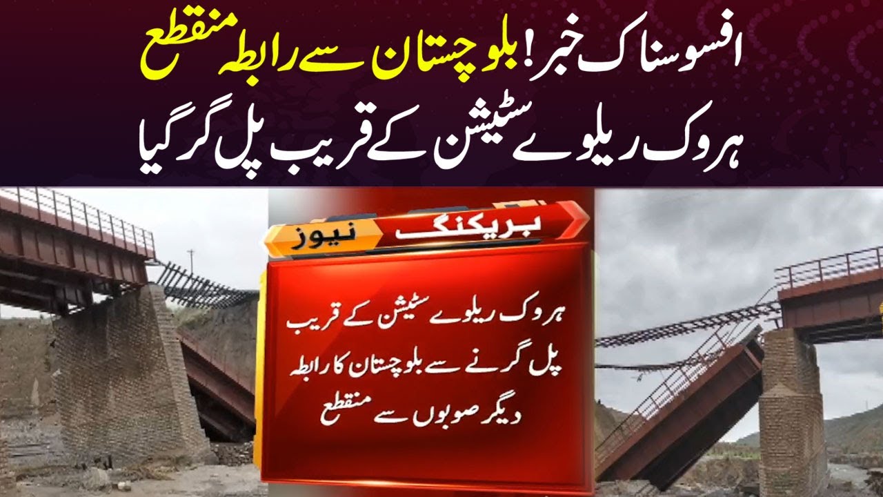 Balochistan Se Rabta Munkata | Hirok Railway Bridge Toot Gaya | Capital ...