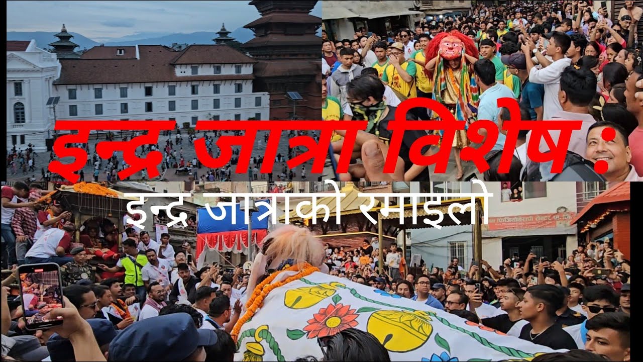 Yenya punhi || Feel Indra jatra from wherever you are in the world ...